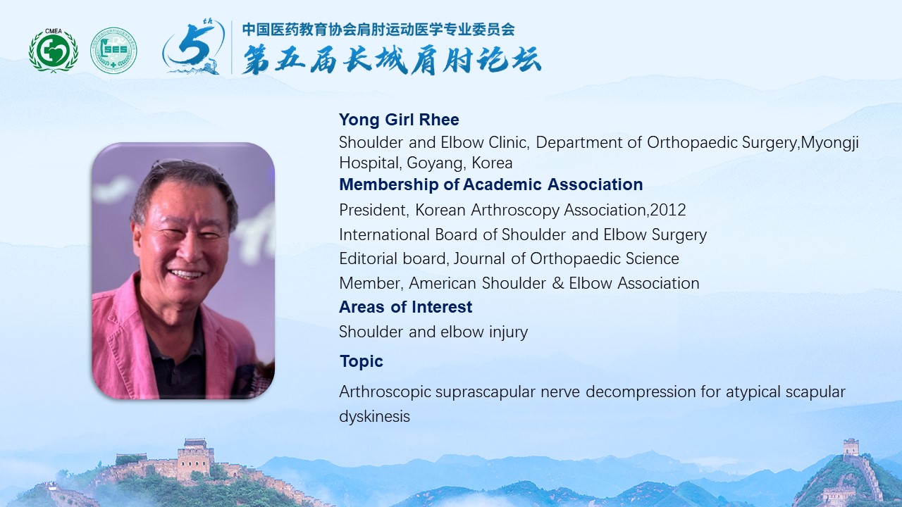 专家简介-中国医药教育协会肩肘运动医学专业委员会第五届长城肩肘论坛