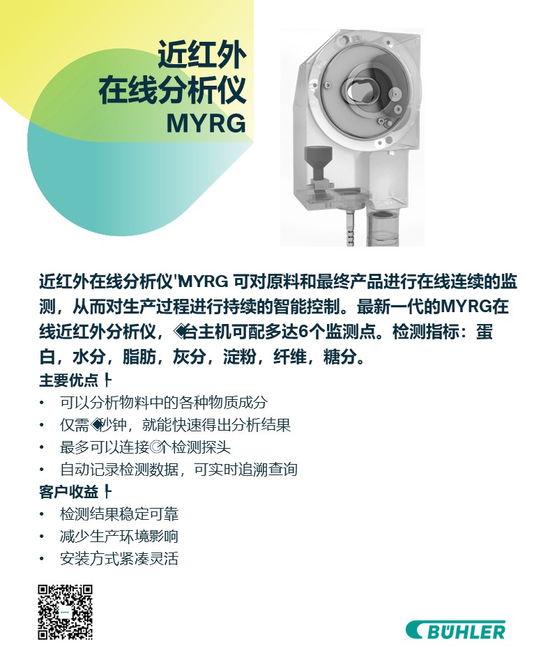 布勒（无锡）商业有限公司-中国粮油学会第十二届学术年会暨新成果、新技术、新装备、新产品展览会
