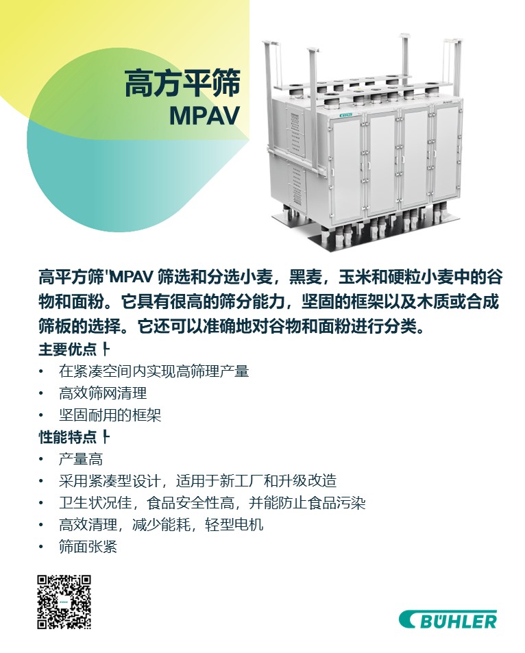 布勒（无锡）商业有限公司-中国粮油学会第十二届学术年会暨新成果、新技术、新装备、新产品展览会